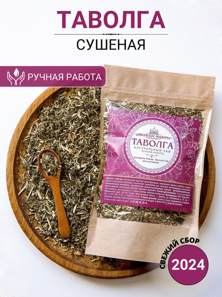 Трава таволга лабазник 100 грамм, успокаивающий чай, для иммунитета ...