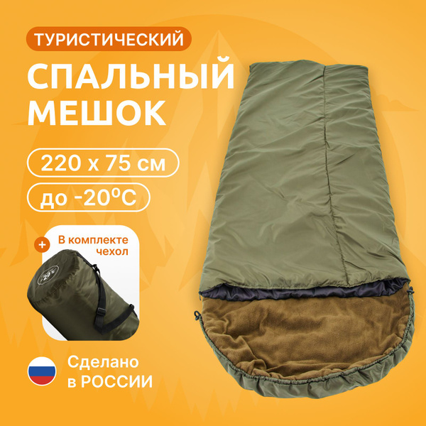 Спальный мешок. Спальник зимний. Тактический. 220х75 см. До -20 С. Хаки ...