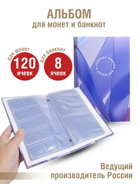 Альбом малый "Super" для хранения монет и банкнот. ФИОЛ - купить с ...