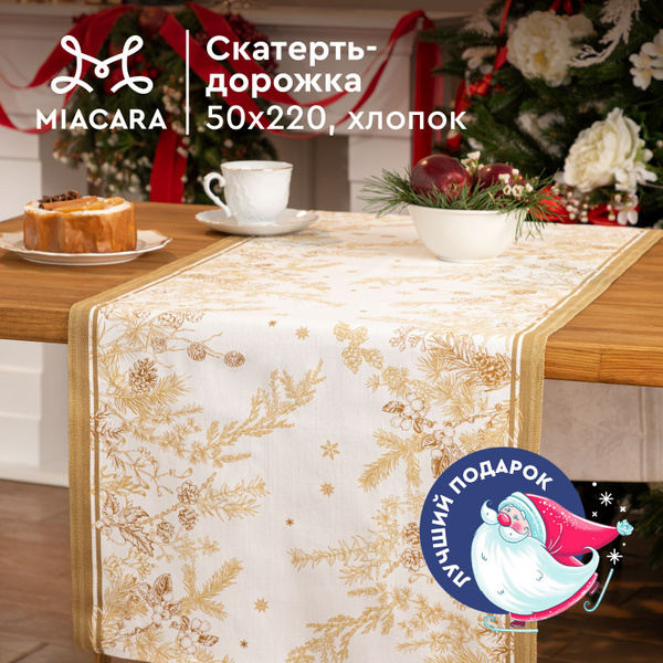 Mia Cara Скатерть дорожка на стол 50х220 30677-1 Noble winter белый ...