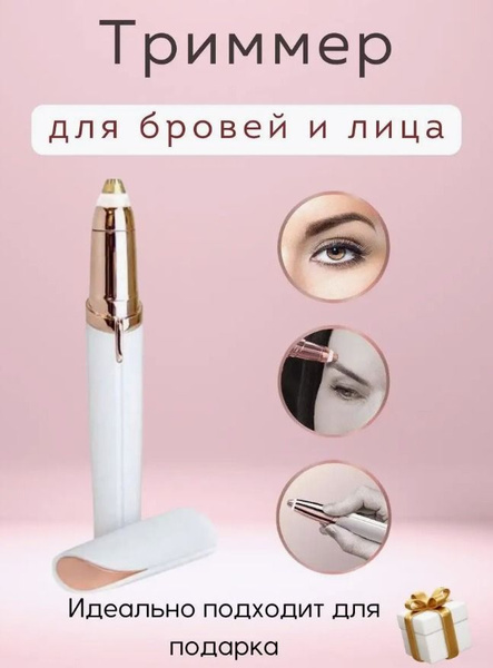 Триммер для бровей / триммер женский / эпилятор женский - купить с ...