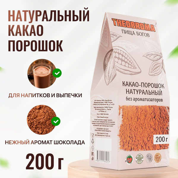 Какао порошок натуральный Пища Богов 200 г - купить с доставкой по ...