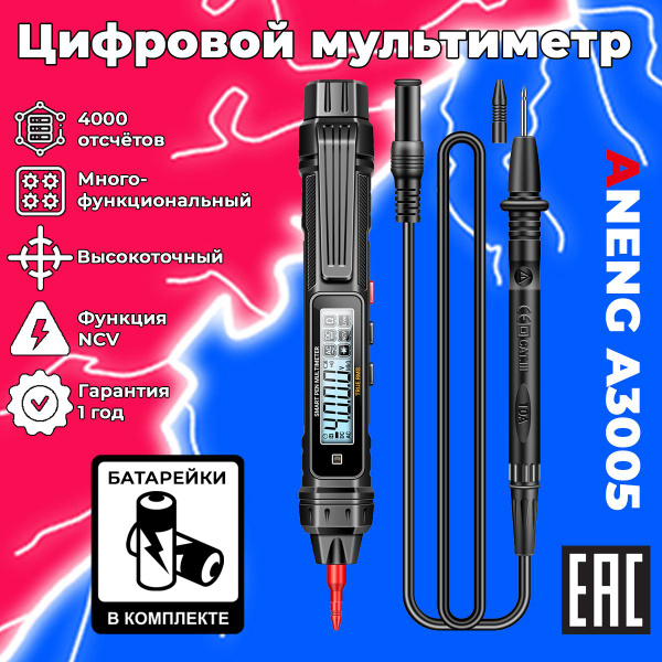 Мультиметр ANENG A3005, интеллектуальный автоматический цифровой ...