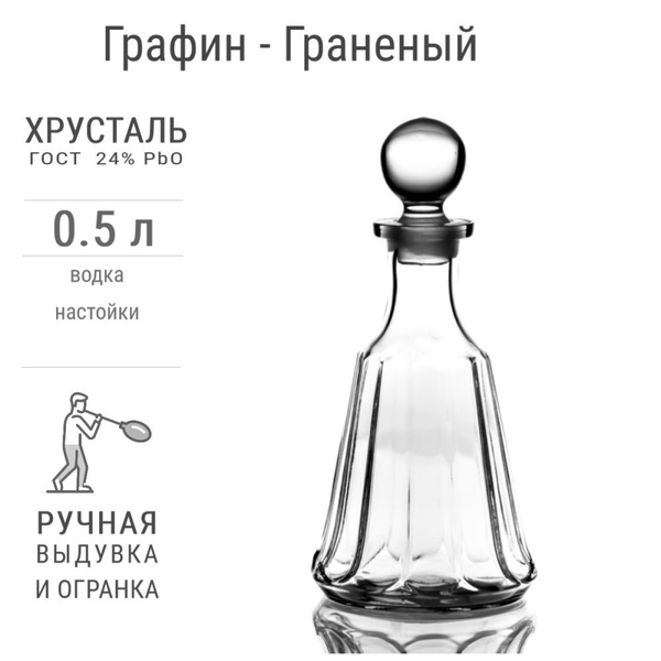 Графин стеклянный Граненый, 500 мл купить на OZON по низкой цене ...