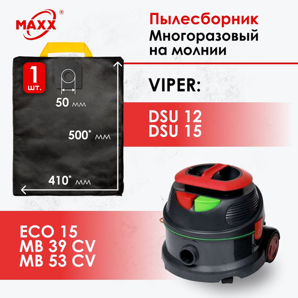 Мешок для пылесоса Viper DSU12, Viper DSU15 купить на OZON по низкой цене (880735577)