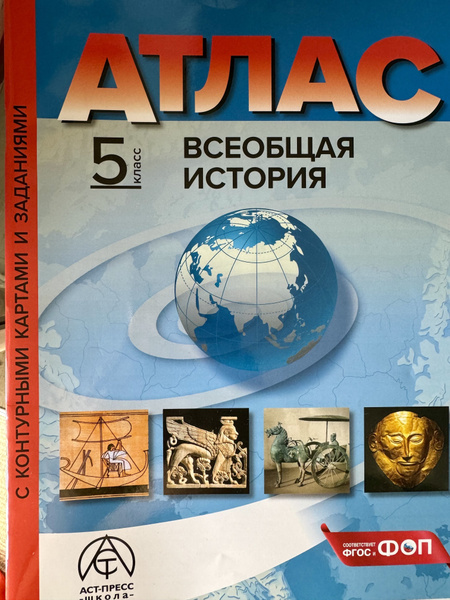 Характеристики Универсальный Атлас по истории древнего мира 5 класс с ...