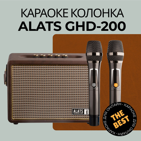 Портативная караоке-колонка Alats PRO GHD-200 с двумя микрофонами, коричневый - купить с ...