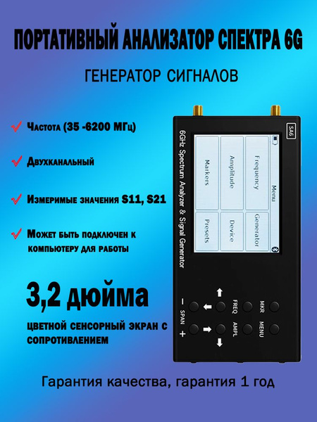 Портативный анализатор спектра и генератор сигналов SA6 6 ГГц, 3,2-дюймовый сенсорный экран ...