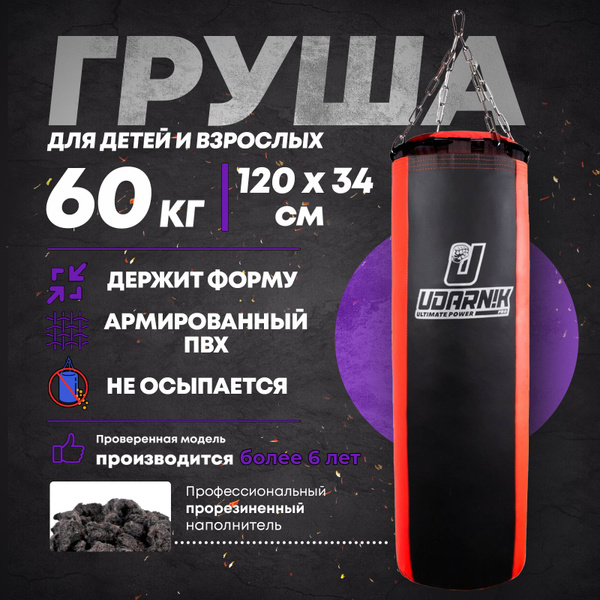 Груша боксерская профессиональная взрослая, мешок для бокса подвесная ...