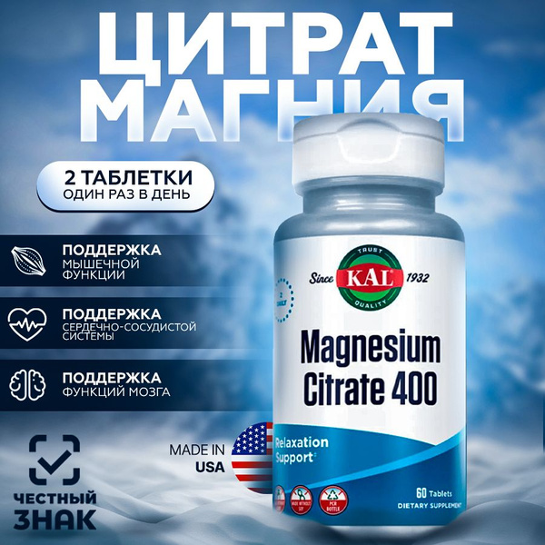 Цитрат магния, 400 мг, 60 таблеток - купить с доставкой по выгодным ...