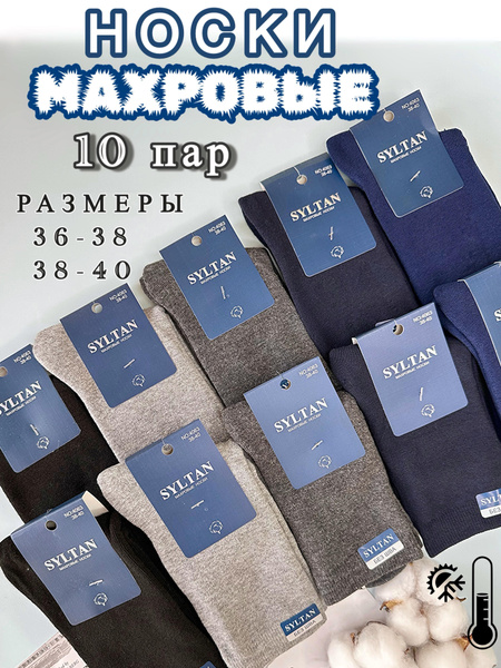 Комплект носков Syltan, 10 пар - купить с доставкой по выгодным ценам в ...