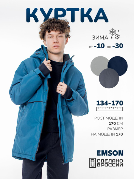 Куртка Emson купить на OZON по низкой цене (1685619941)