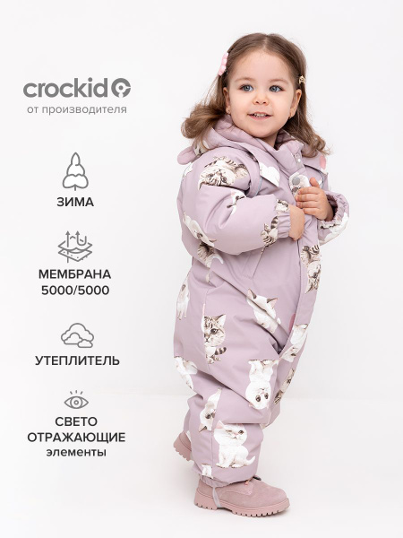 Комбинезон утепленный Девочки CROCKID, размер 68, 74, рост 68-74 розовый Зима Повседневный ...