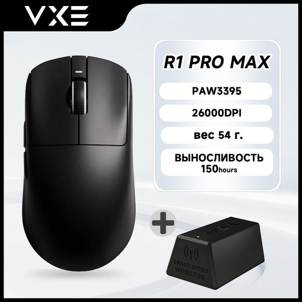 Игровая мышь беспроводная VXE PAW3395 DragonFly R1 PROMAX 4K приёмник ...
