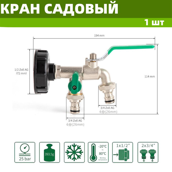 Двойной кран 3/4 дюйма и выходное отверстие 1 * 1/2 дюйма/ Кран шаровой ...