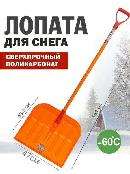 Лопата для уборки снега ГАММА-ПЛАСТ, Поликарбонат купить по выгодной ...