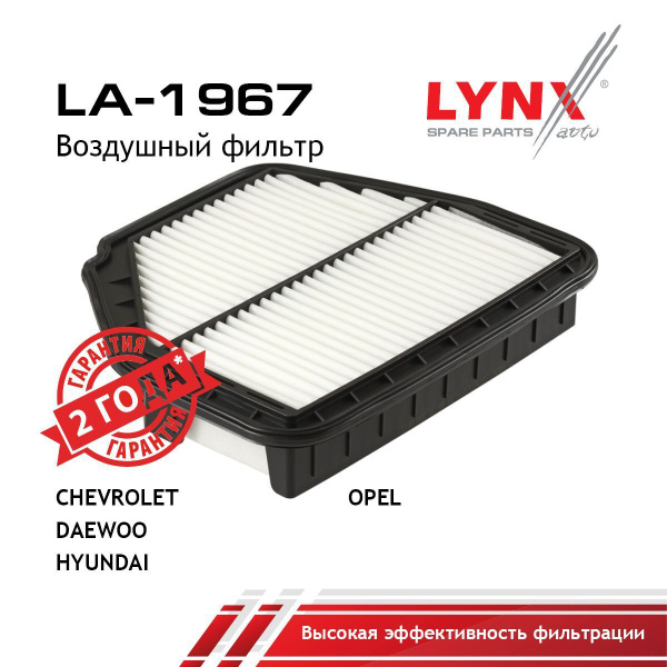 Фильтр воздушный LYNXauto LA-1967 LYNX^LA-1967 - купить по выгодным ценам в интернет-магазине ...