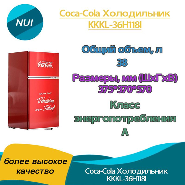 Холодильник Coca-Cola KKKL-36H118I, коричнево-красный - купить по ...