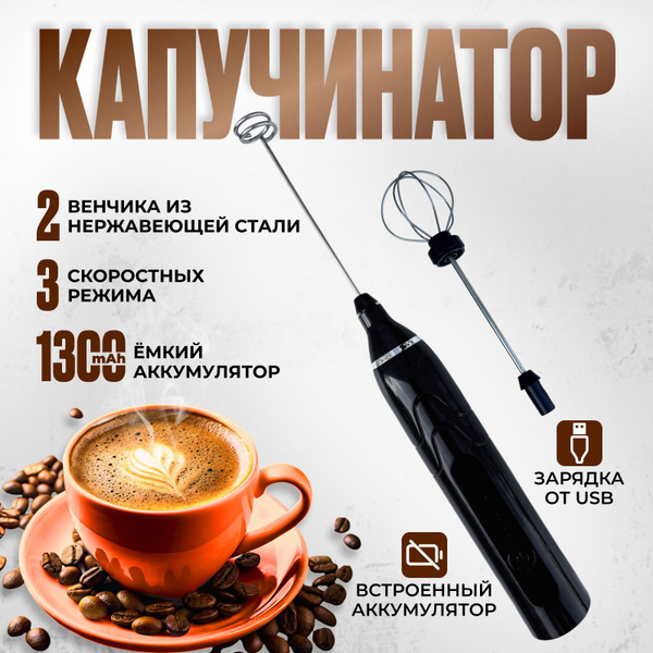 Капучинатор/вспениватель для молока/взбиватель для яиц - купить с ...