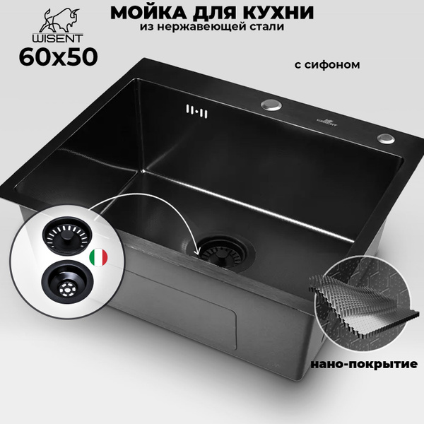 Мойка для кухни нержавеющая врезная рифленая 60*50 WISENT графит - купить с доставкой по ...