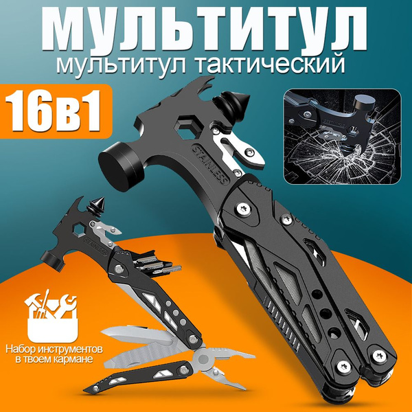 Мультитул тактический,нож туристический, молоток гвоздодер,16B1 ...