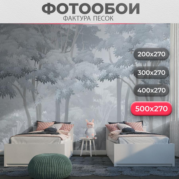 Фотообои на стену Master Fresok 500х270 см Серебристый лес 13-331 Флизелиновая фреска в спальню ...