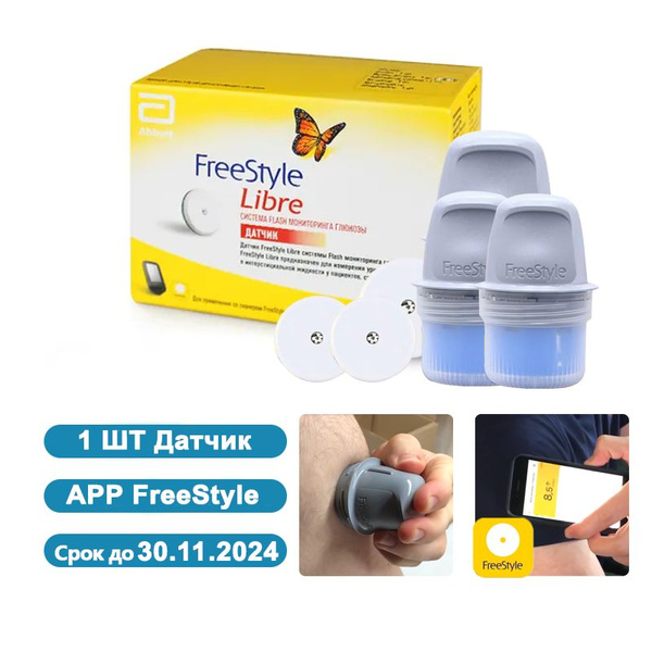 FreeStyle Libre Датчик 1 ШТ Диабет срок годности 30.11.2024 - купить с ...