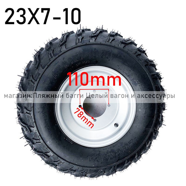 Шины и диски квадроцикл,шины + железные диски 23X7-10 ZHONGYA Мотошины ...