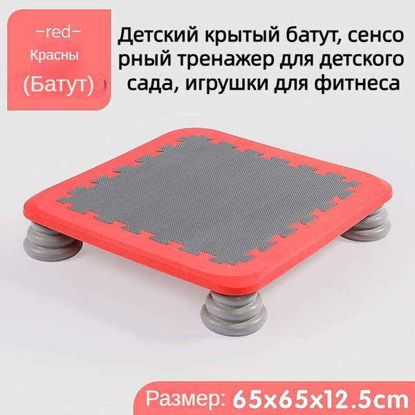 Детский крытый батут, сенсорный тренажер для детского сада, игрушки для ...