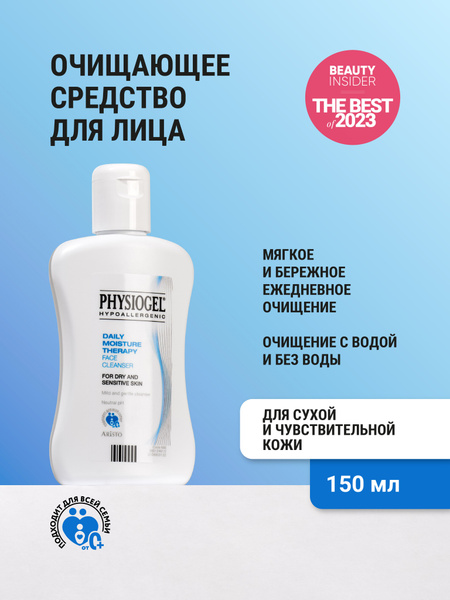 PHYSIOGEL Гель для умывания лица, очищающее средство для сухой и ...