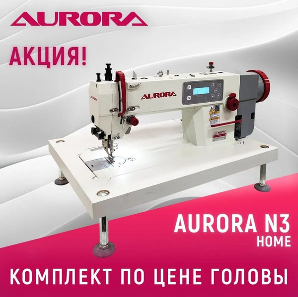 Промышленная швейная машина Aurora N3 home - купить по низким ценам с доставкой в интернет ...