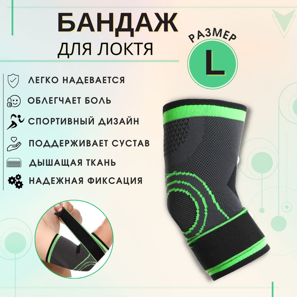 Бандаж на локтевой сустав, Ортез фиксатор локтя, Суппорт ортопедическая ...