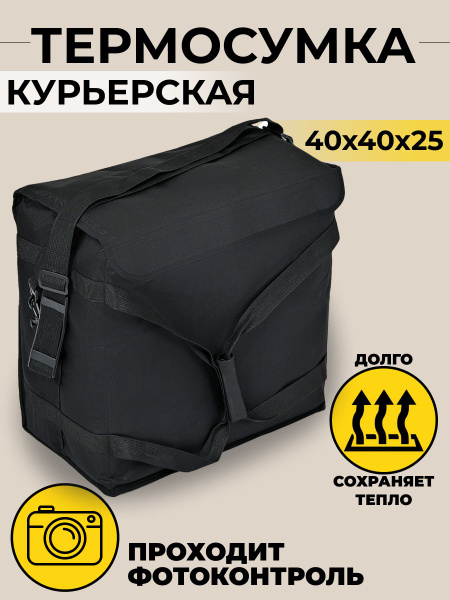 Термосумка, черный купить c доставкой на OZON по низкой цене (1704177224)