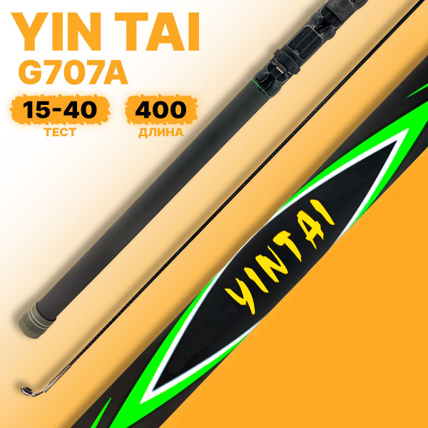 Удилище YINTAI G707A_400см, от 15 гр купить по выгодным ценам в ...