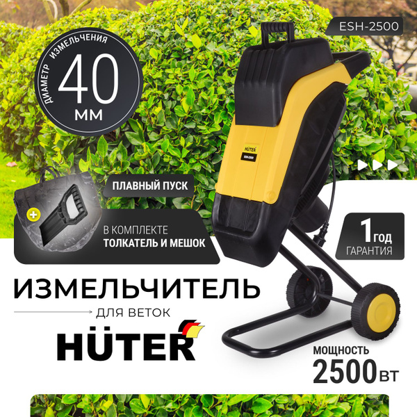 Садовый измельчитель для веток Huter ESH-2500, электрический, 4600 об ...