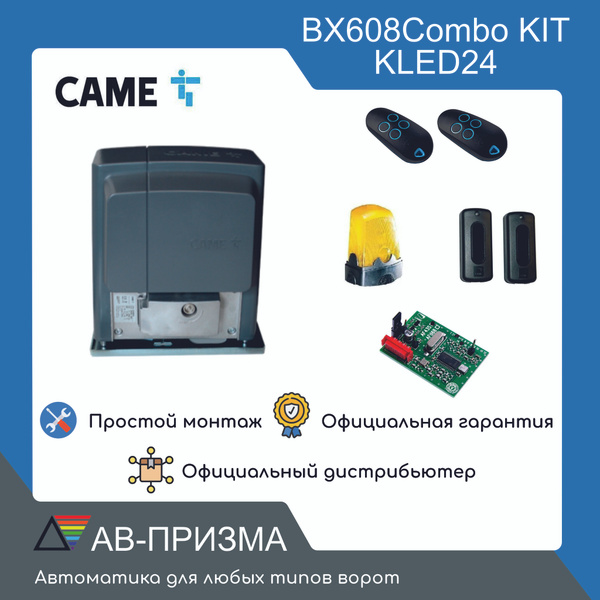 Комплект BX608AGS KLED (Привод BX608AGS, радиоприемник, два пульта, фотоэлементы, сигнальная ...