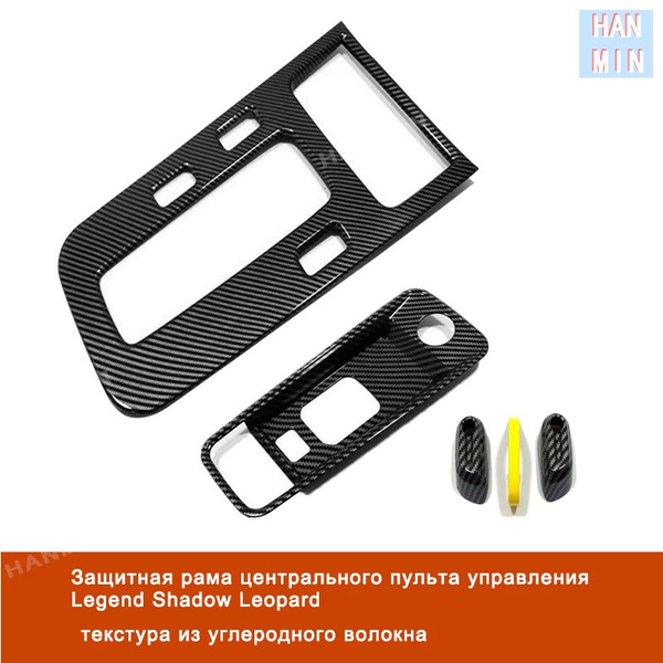 Защитная рама центрального пульта управления Legend Shadow Leopard ...
