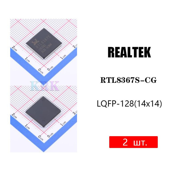 2 шт. Приемопередатчик Ethernet RTL8367S-CG REALTEK LQFP-128 - купить с доставкой по выгодным ...