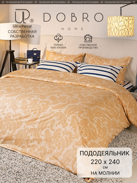 Пододеяльник DOBRO HOME 220х240, 220x240 купить c доставкой на OZON по ...