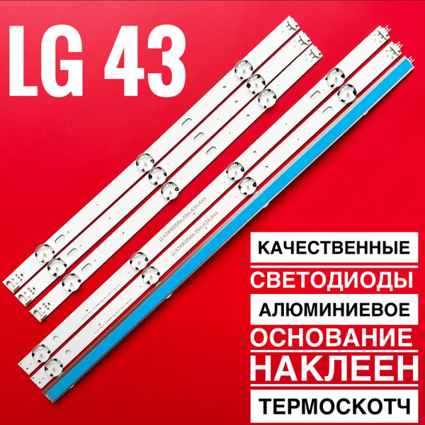 Подсветка LC43490059A для LG 43LH, 43LJ, 43LV, 43UJ, 43UK - купить с ...