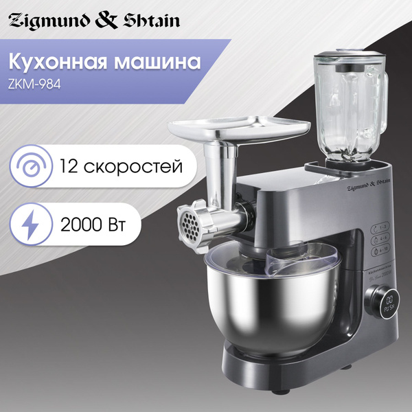 Кухонный комбайн с мясорубкой с чашей 7 литров Zigmund & Shtain ZKM-984 ...