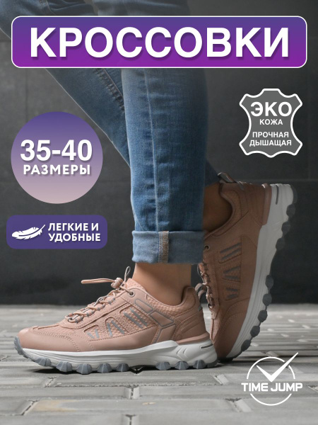 Кроссовки Женский TimeJump Искусственная кожа, Текстиль Бег, Туризм, размер 40 G На любой сезон ...