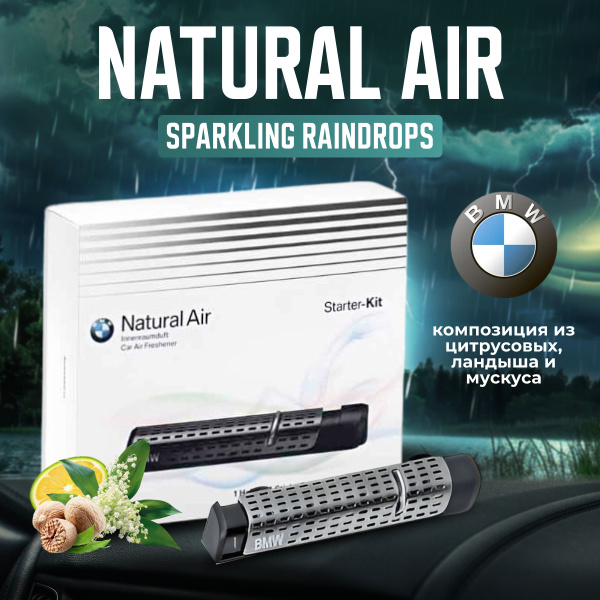 Ароматизатор BMW Natural Air(Sparkling Raindrops)83122285673 купить на ...
