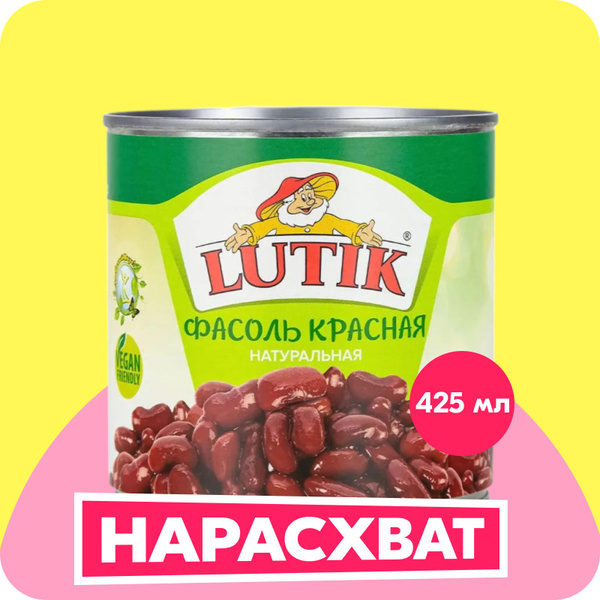 Фасоль красная Lutik в собственном соку, 425 мл - купить с доставкой по ...