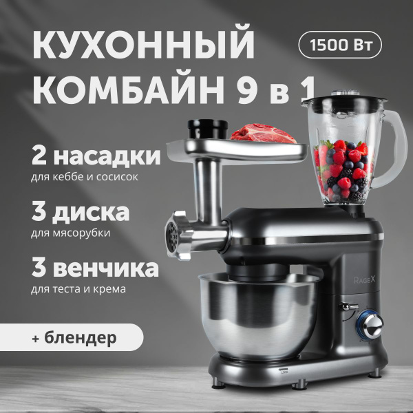 1500 Вт Кухонный комбайн с мясорубкой и блендером, планетарный миксер ...