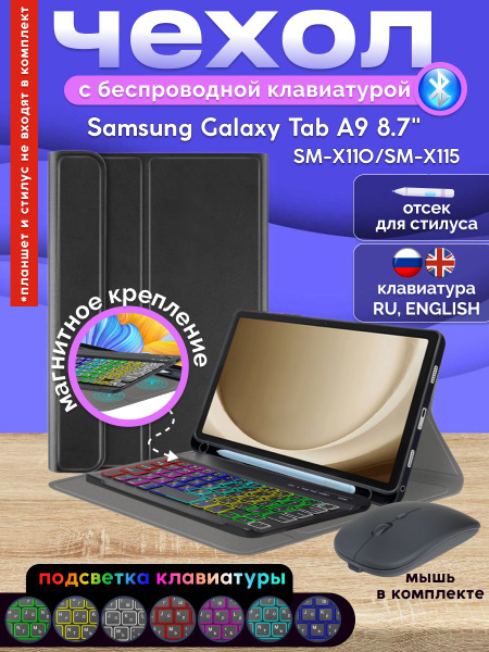Чехол для планшета Samsung Galaxy Tab A9 8.7"(SM-X110/SM-X115) с ...