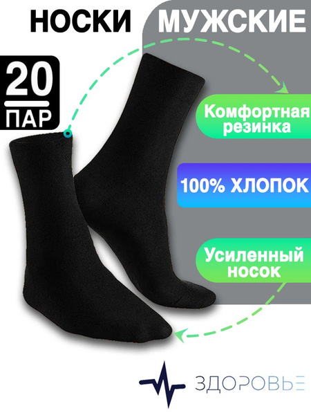 Носки Хлопок Белорусский Клаccик, 20 пар - купить с доставкой по ...