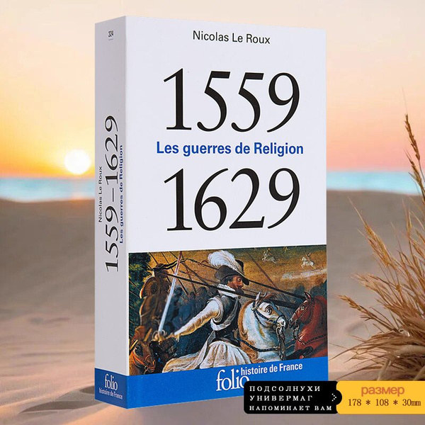 книги распродажа,история : 1559-1629 Les guerres de Religion Nicolas Le Roux купить на OZON по ...