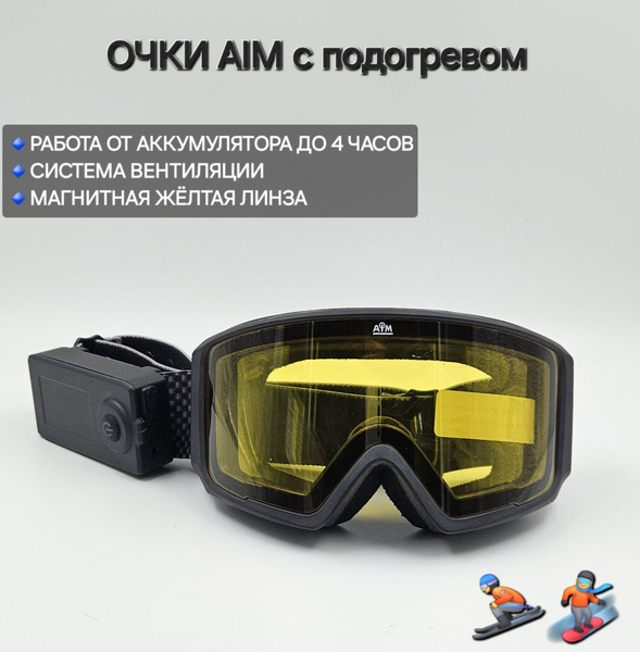 Aim Очки горнолыжные купить на OZON по низкой цене (1712287279)