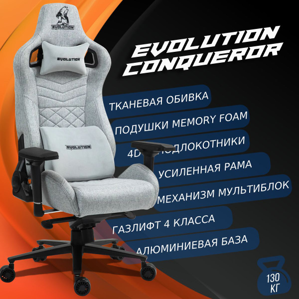 Игровое компьютерное кресло Evolution CONQUEROR - купить по выгодным ценам в интернет-магазине ...